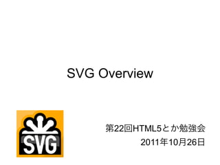 SVG overview | PPT
