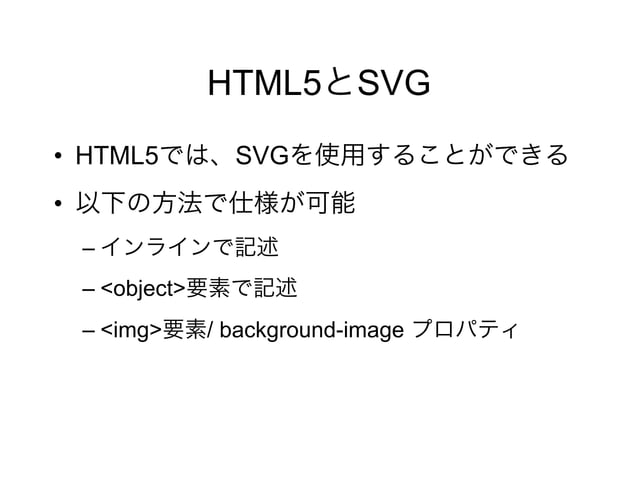 SVG overview | PPT