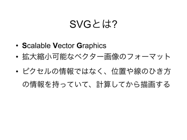 SVG overview | PPT
