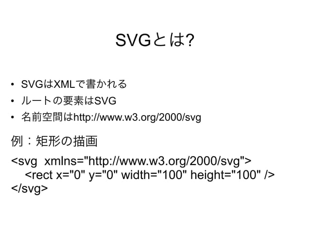 SVG overview | PPT