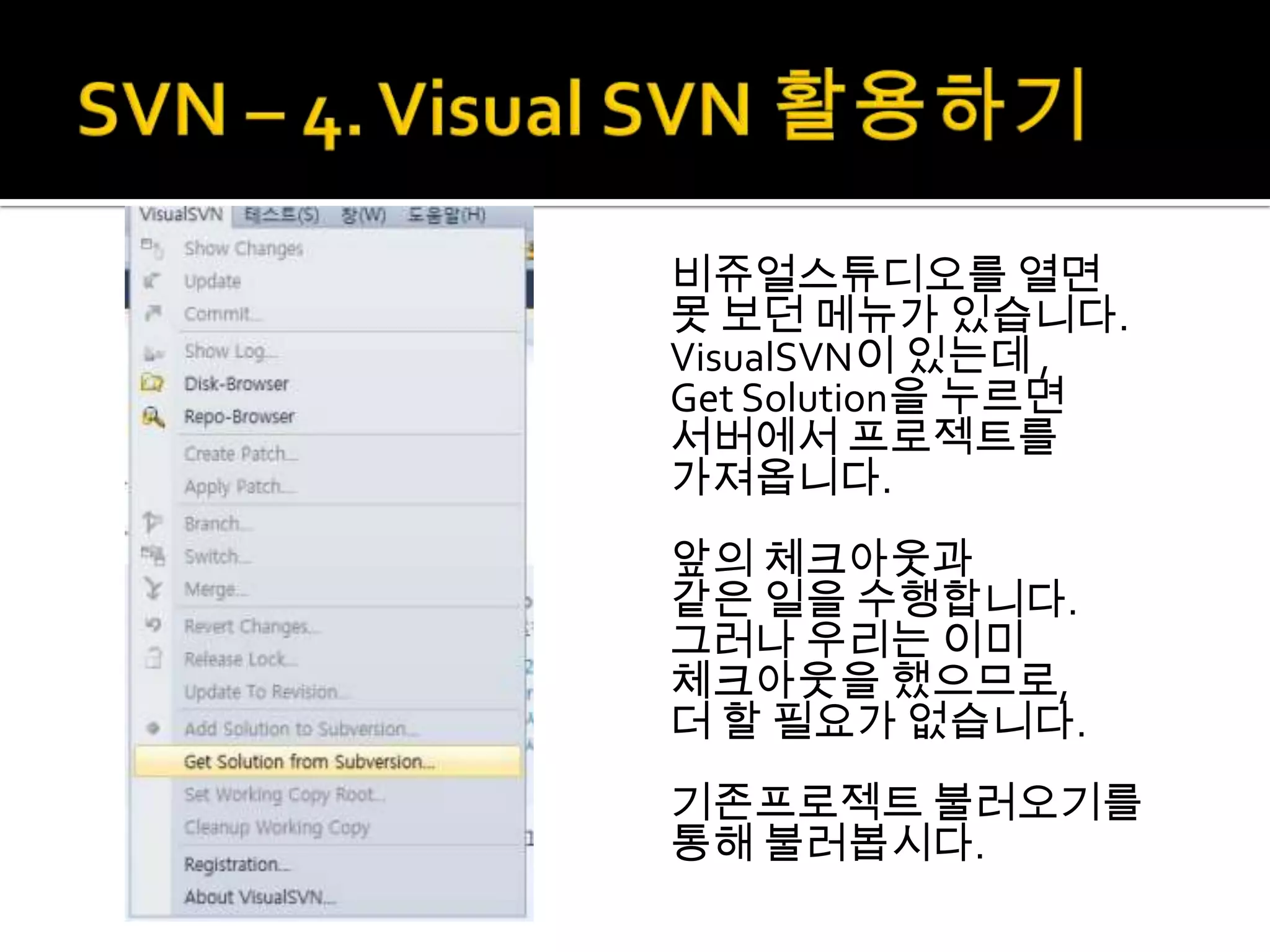 Svn 사용하기 | PPTX