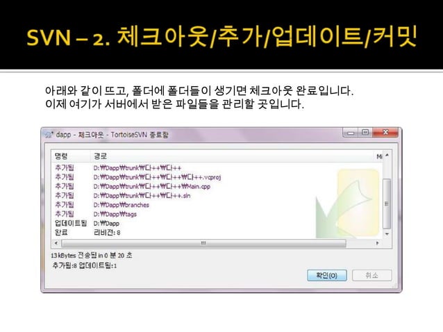 Svn 사용하기 | PPTX