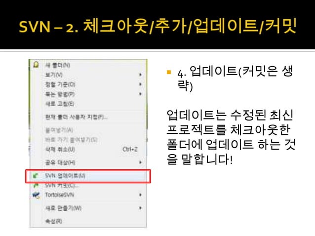 Svn 사용하기 | PPTX