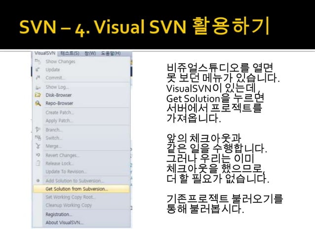 Svn 사용하기 | PPTX