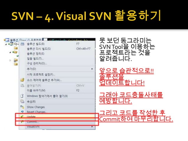 Svn 사용하기 | PPTX