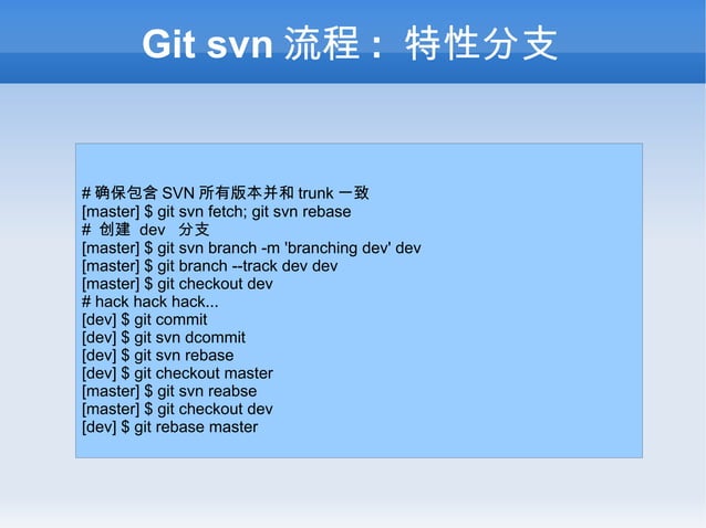 git svn workflow | PPT