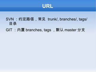 git svn workflow | PPT