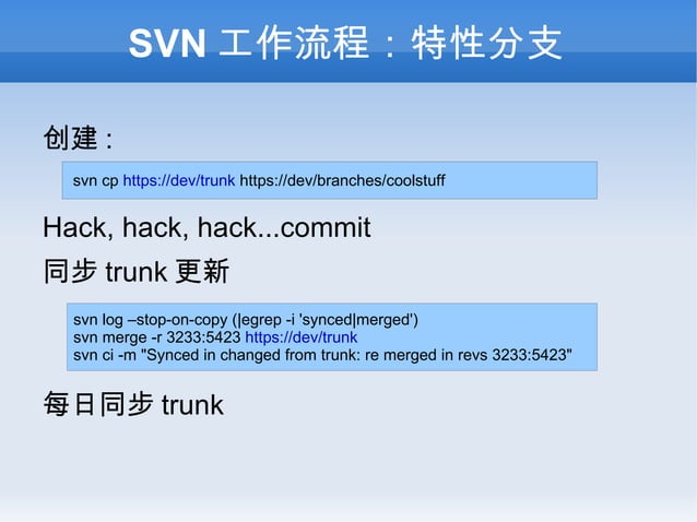git svn workflow | PPT