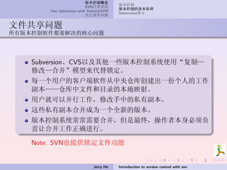 Introduction to Subversion | PPT