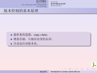 Introduction to Subversion | PPT