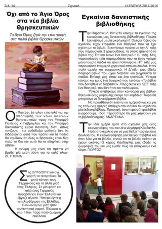 Μαθητική εφημερίδα Η ΣΒΟΥΡΑ 4ο φύλλο | PDF