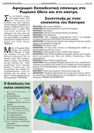 Μαθητική εφημερίδα Η ΣΒΟΥΡΑ 4ο φύλλο | PDF
