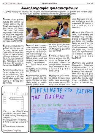 Μαθητική εφημερίδα Η ΣΒΟΥΡΑ 4ο φύλλο | PDF