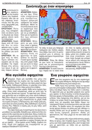 Μαθητική εφημερίδα Η ΣΒΟΥΡΑ 4ο φύλλο | PDF