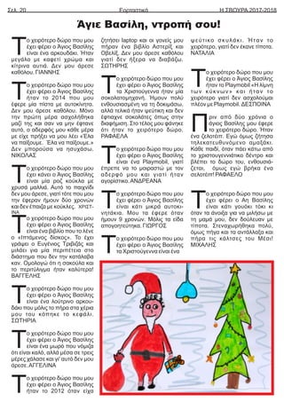 Μαθητική εφημερίδα Η ΣΒΟΥΡΑ 4ο φύλλο | PDF