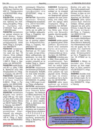 Μαθητική εφημερίδα Η ΣΒΟΥΡΑ 4ο φύλλο | PDF