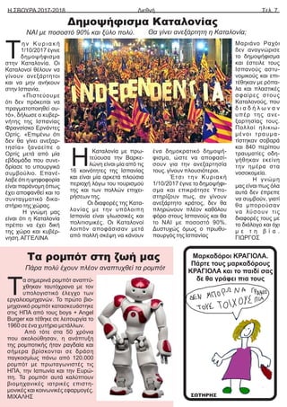 Μαθητική εφημερίδα Η ΣΒΟΥΡΑ 4ο φύλλο | PDF