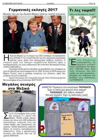 Μαθητική εφημερίδα Η ΣΒΟΥΡΑ 4ο φύλλο | PDF