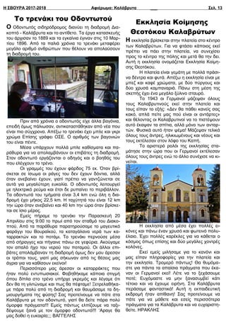 Μαθητική εφημερίδα Η ΣΒΟΥΡΑ 6ο φύλλο | PDF