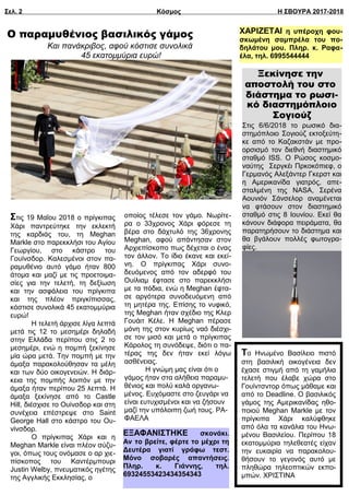 Μαθητική εφημερίδα Η ΣΒΟΥΡΑ 6ο φύλλο | PDF