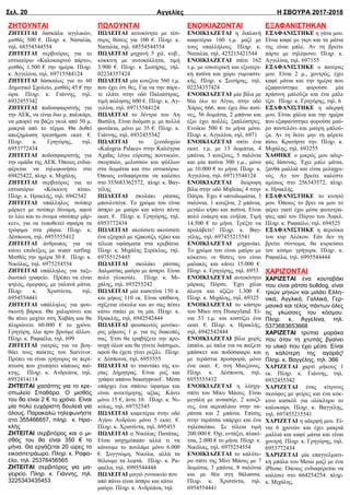 Μαθητική εφημερίδα Η ΣΒΟΥΡΑ 6ο φύλλο | PDF