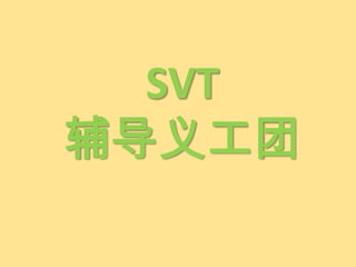 Svt intro ppt new | PPTX