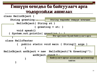 Sw203 Lecture4 Class Object | PPT