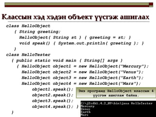 Sw203 Lecture4 Class Object | PPT