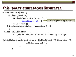 Sw203 Lecture4 Class Object | PPT