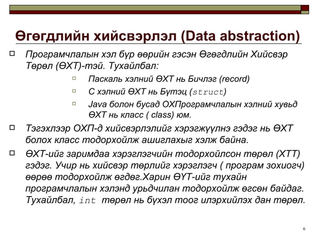 Sw203 Lecture4 Class Object | PPT