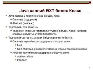 Sw203 Lecture5 Class Acess Modifiers | PPT