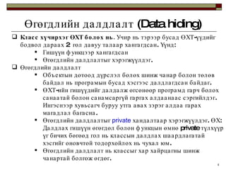 Sw203 Lecture5 Class Acess Modifiers | PPS