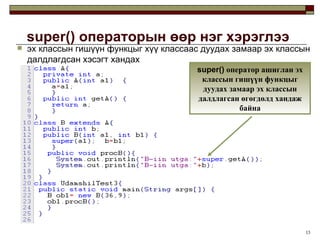 Sw203 Lecture6 Inheritance | PPS