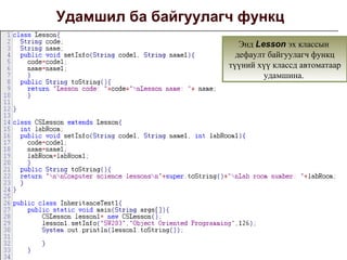 Sw203 Lecture6 Inheritance | PPS
