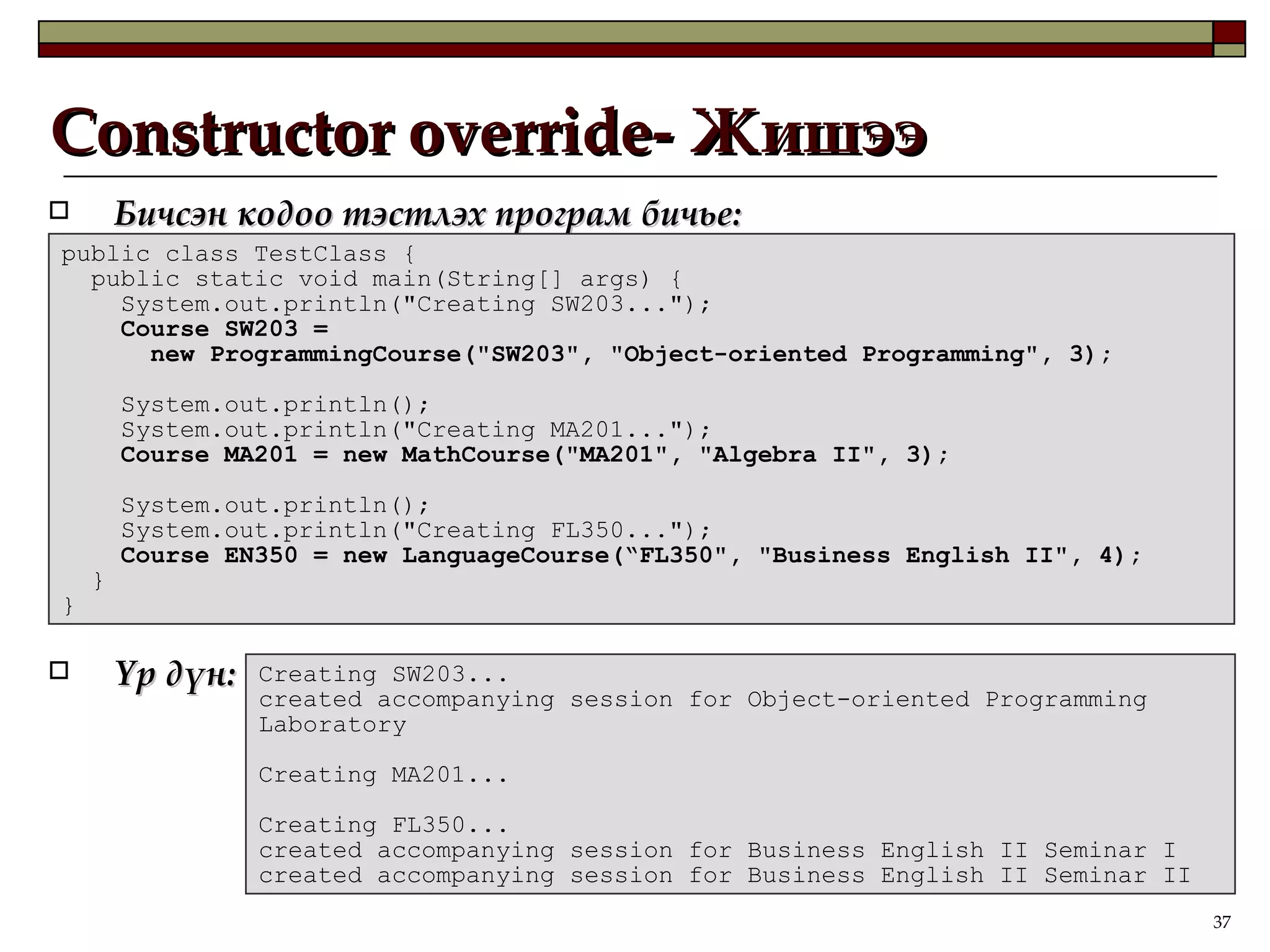 Sw203 Lecture7 Method Override | PPT