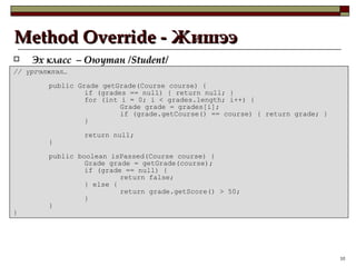 Sw203 Lecture7 Method Override | PPS