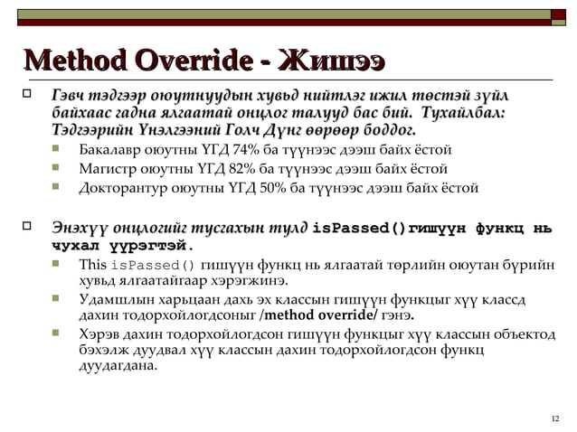 Sw203 Lecture7 Method Override | PPS