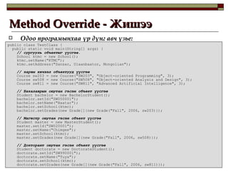 Sw203 Lecture7 Method Override | PPS