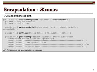 Sw203 Lecture9 Encapsulation | PPS