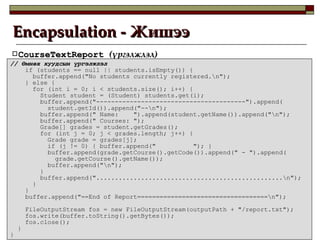 Sw203 Lecture9 Encapsulation | PPS