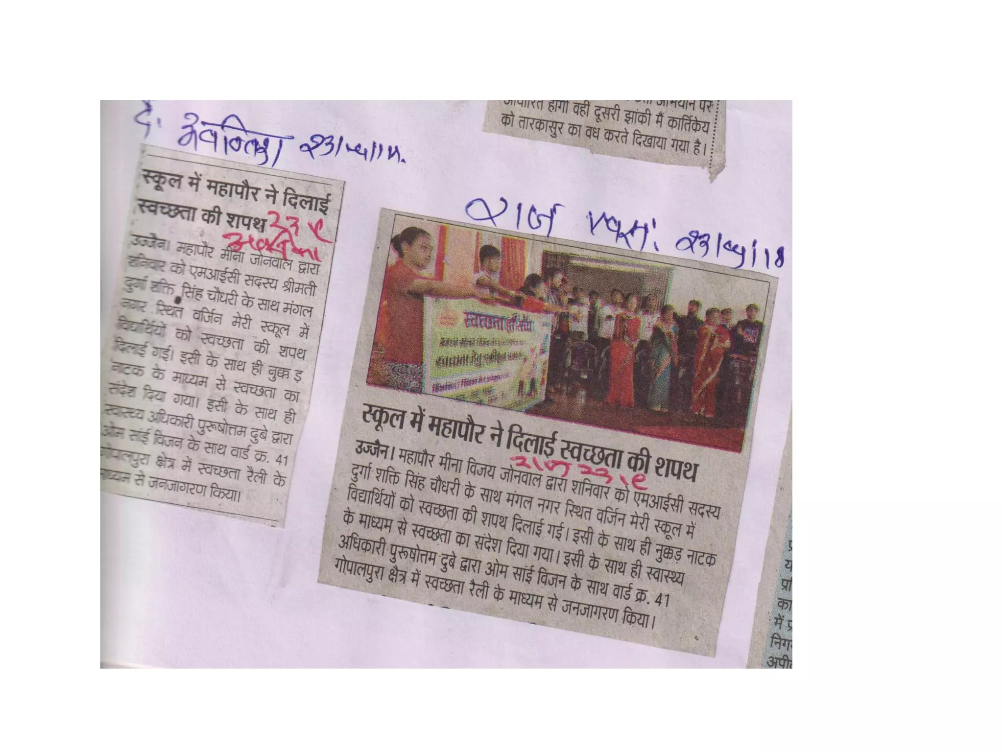 Swachhta shapath | PDF