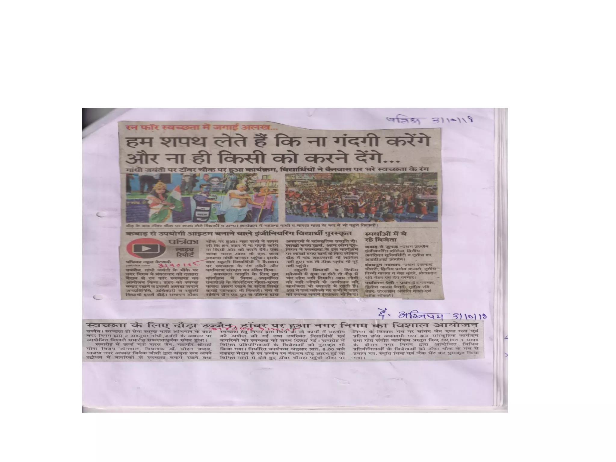 Swachhta shapath | PDF