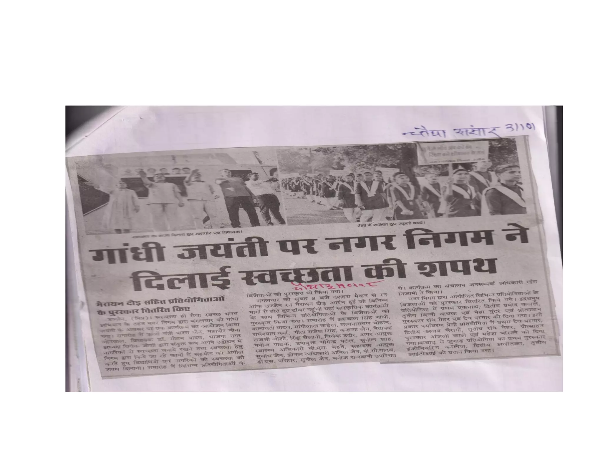 Swachhta shapath | PDF