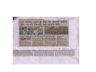 Swachhta shapath | PDF