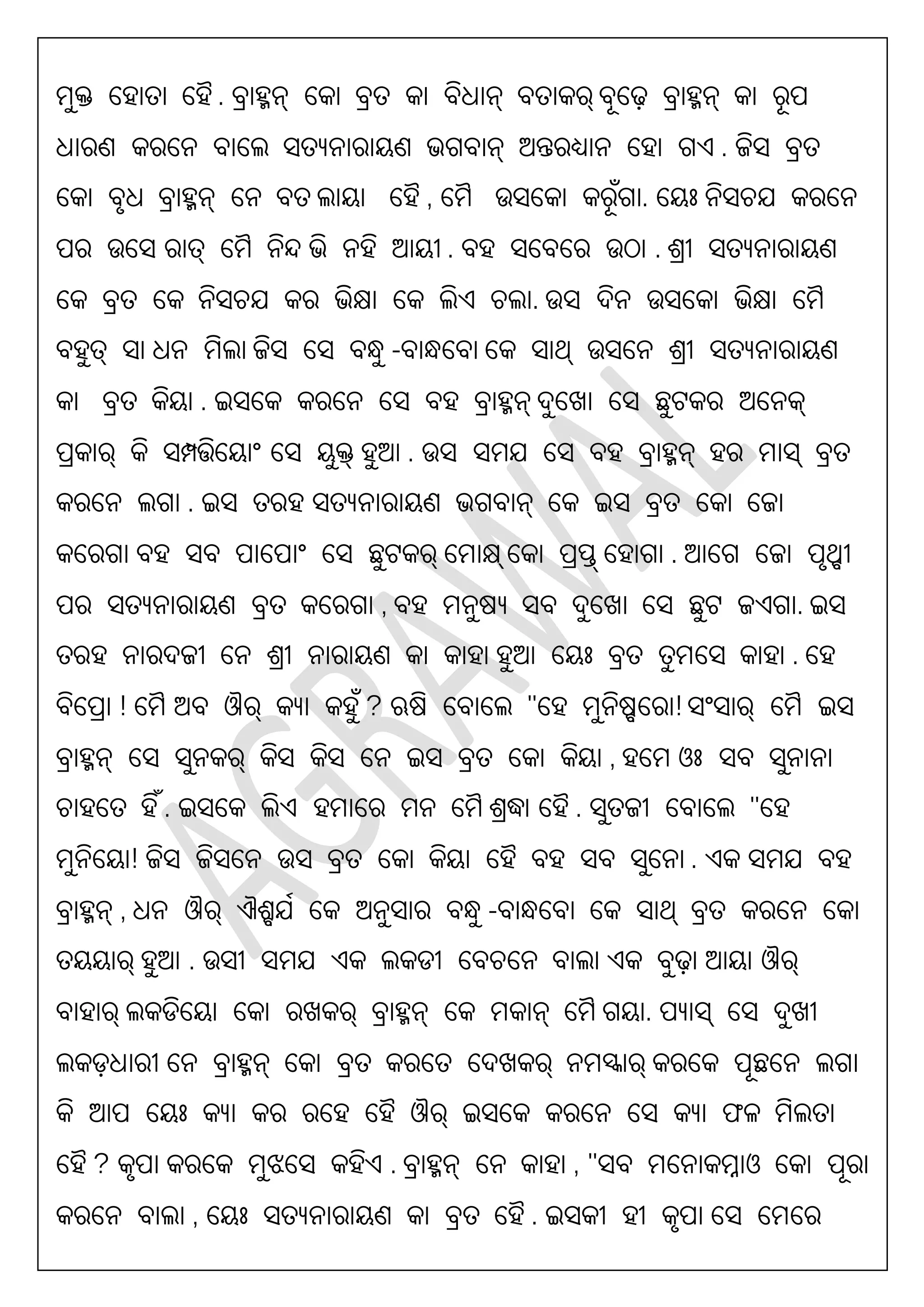 Shri Swami Satyanarayana katha in Oriya | DOCX