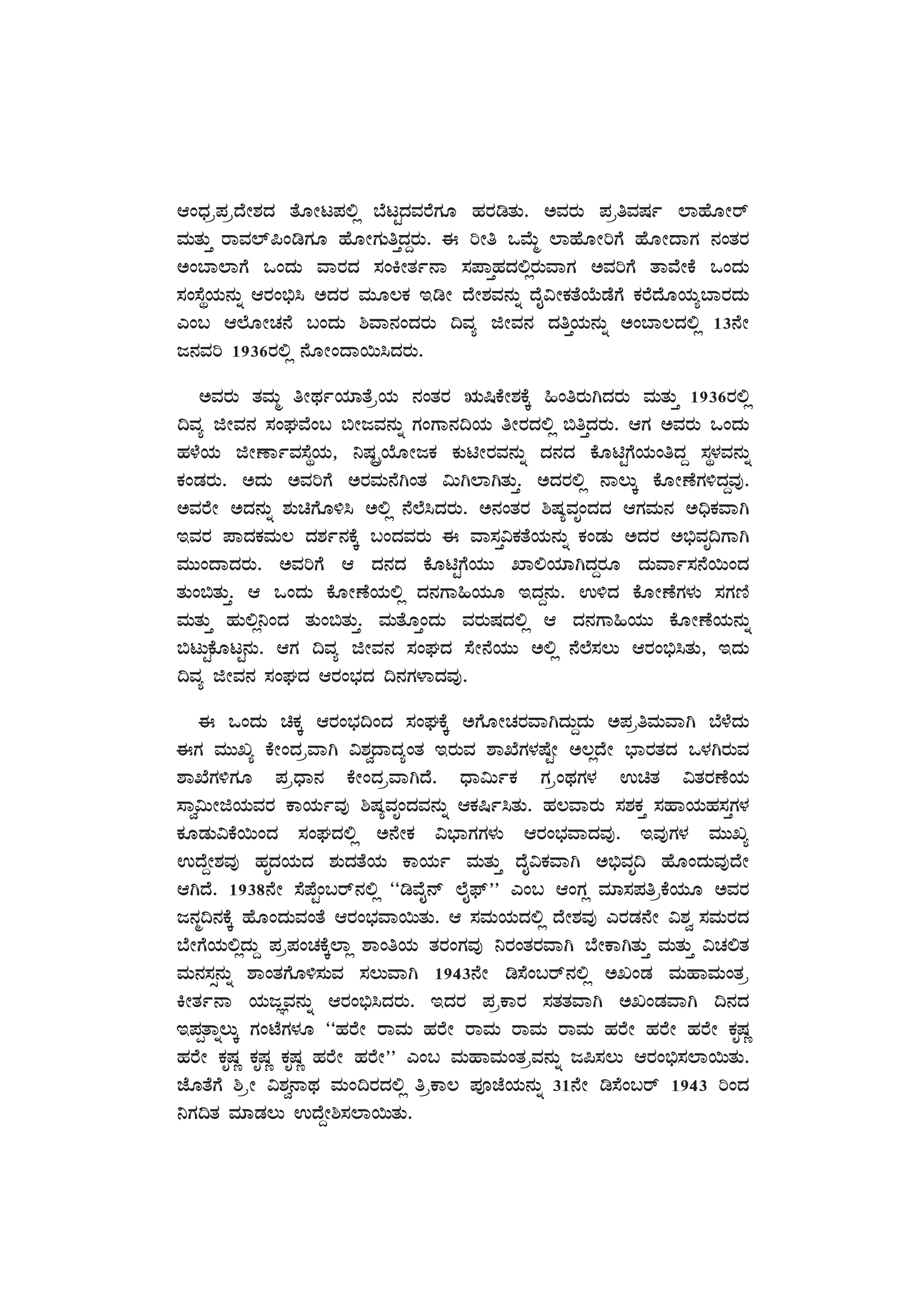 Swami Sivananda - Abrief biography Kannada & English | PDF