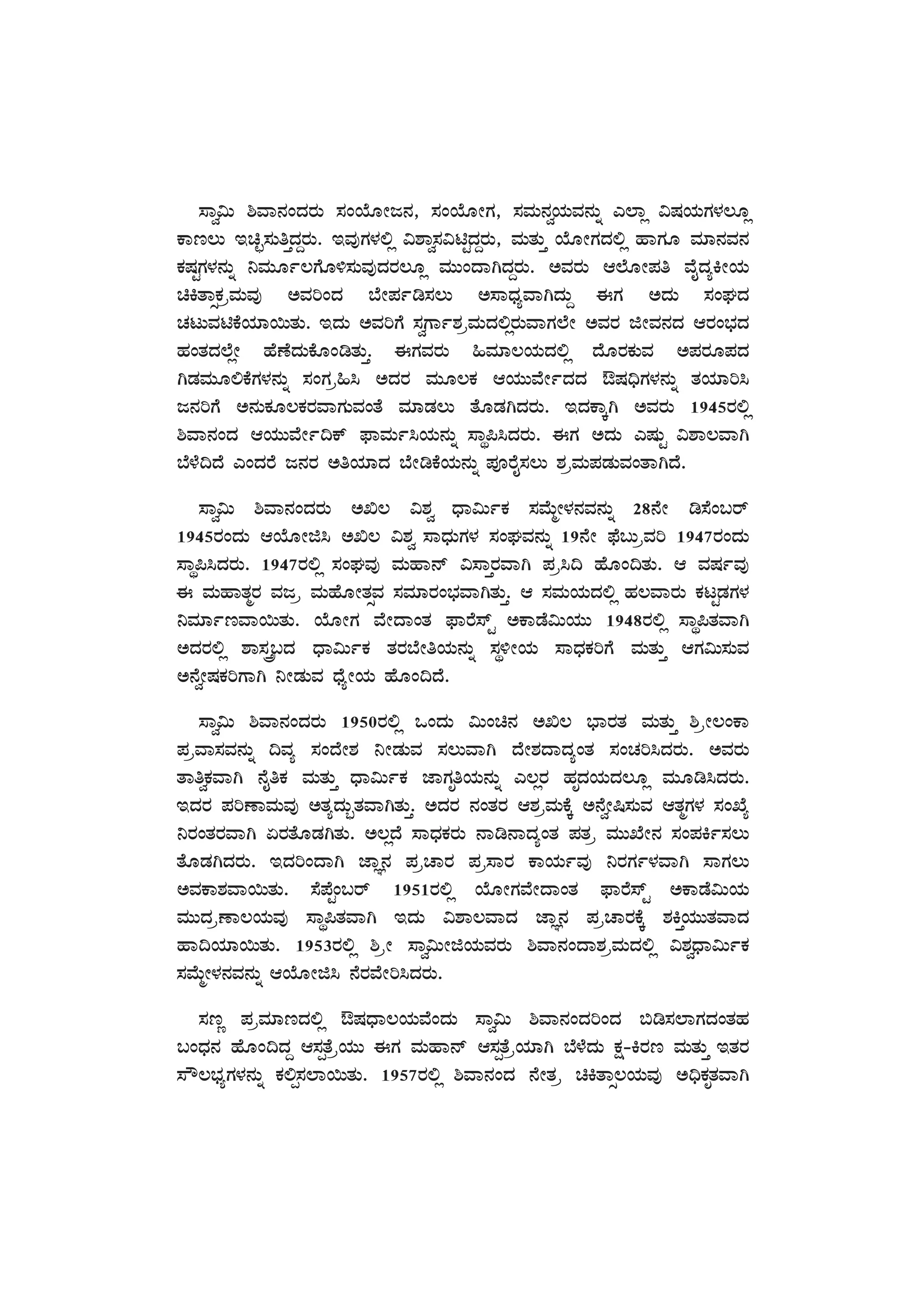 Swami Sivananda - Abrief biography Kannada & English | PDF