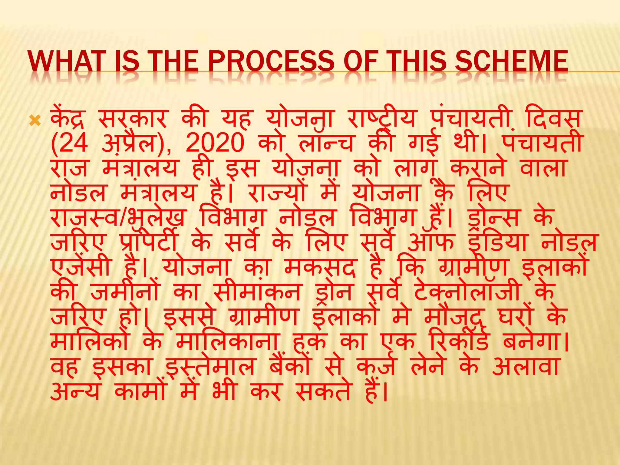 Swamitva yojna or Property card | PPTX