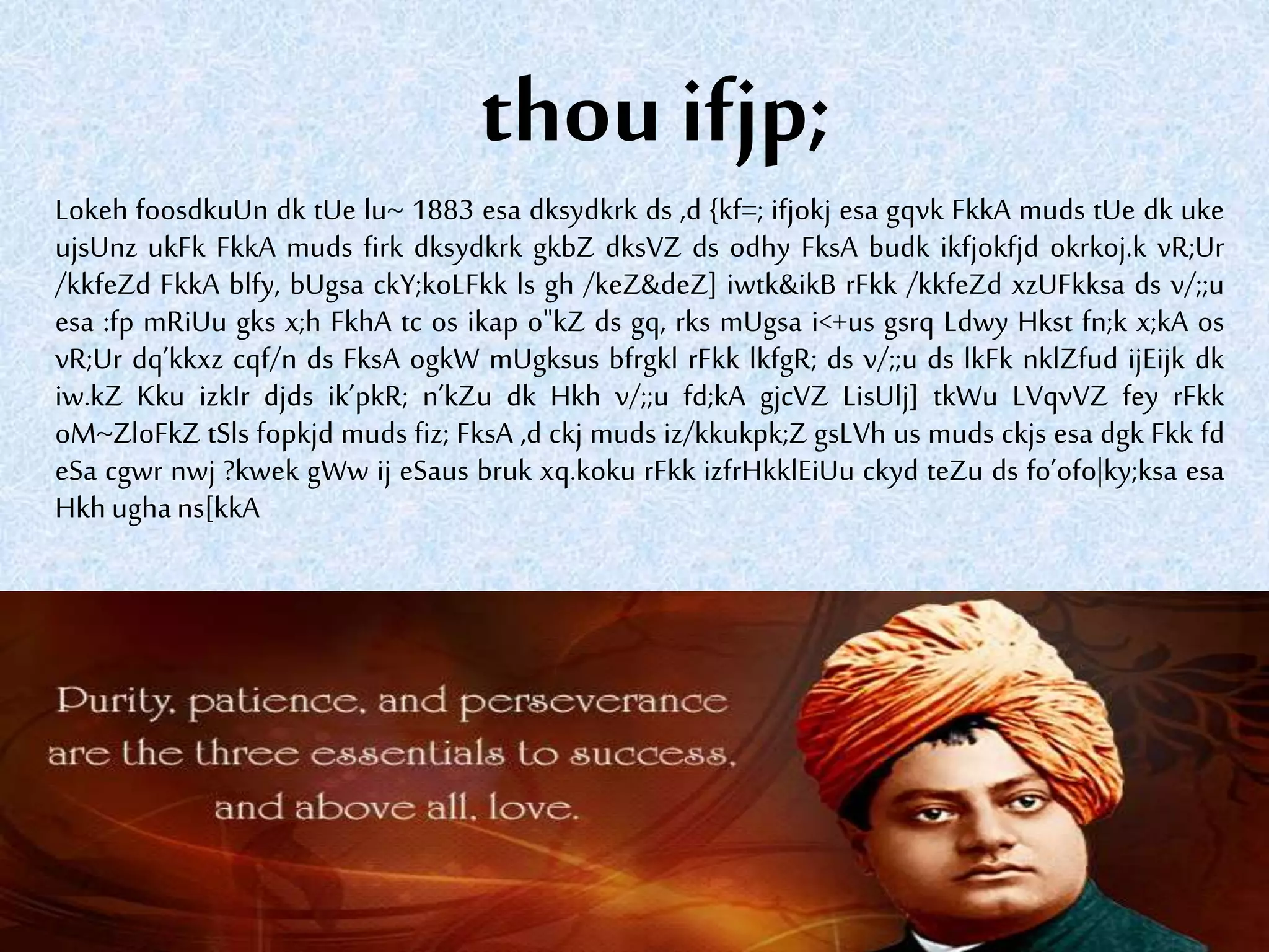 Swami vivekanand | PPT