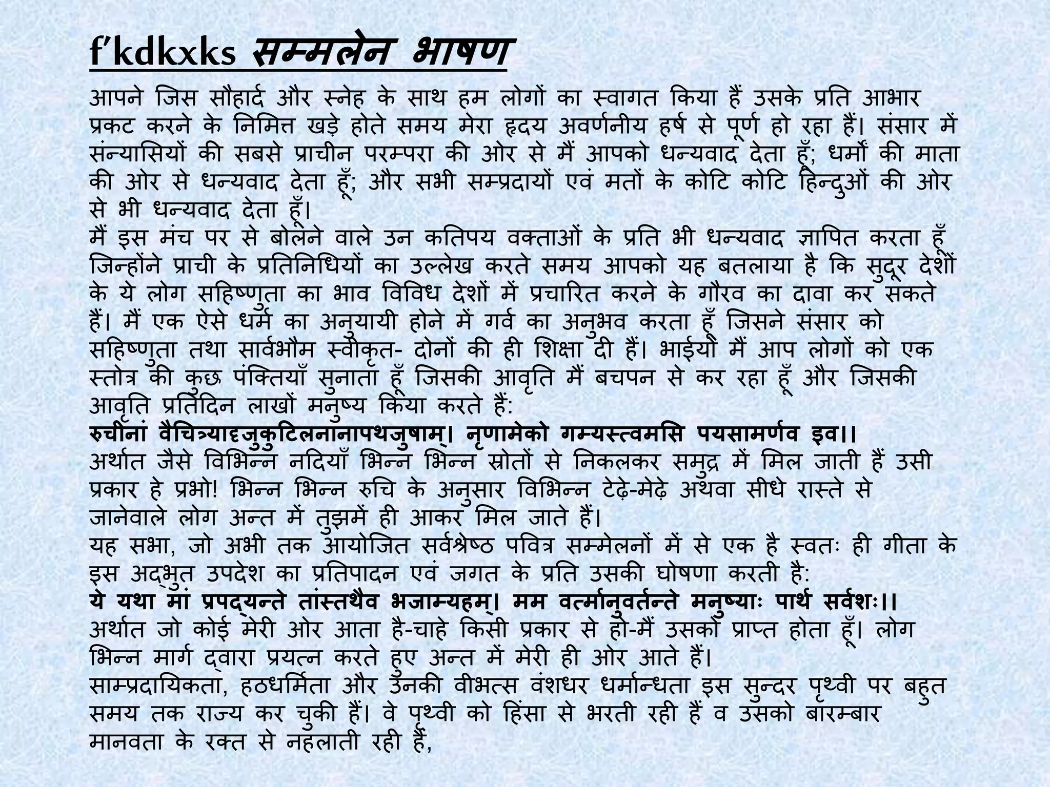 Swami vivekanand | PPT